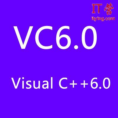 VC6.0中文编程软件数据开发设计教程 - IT营