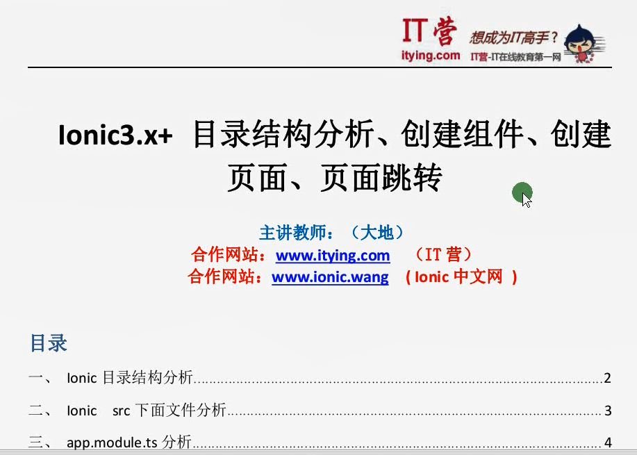 Ionic3x视频教程ionic3x Angular5 Nodejs打造京东商城项目视频教程 